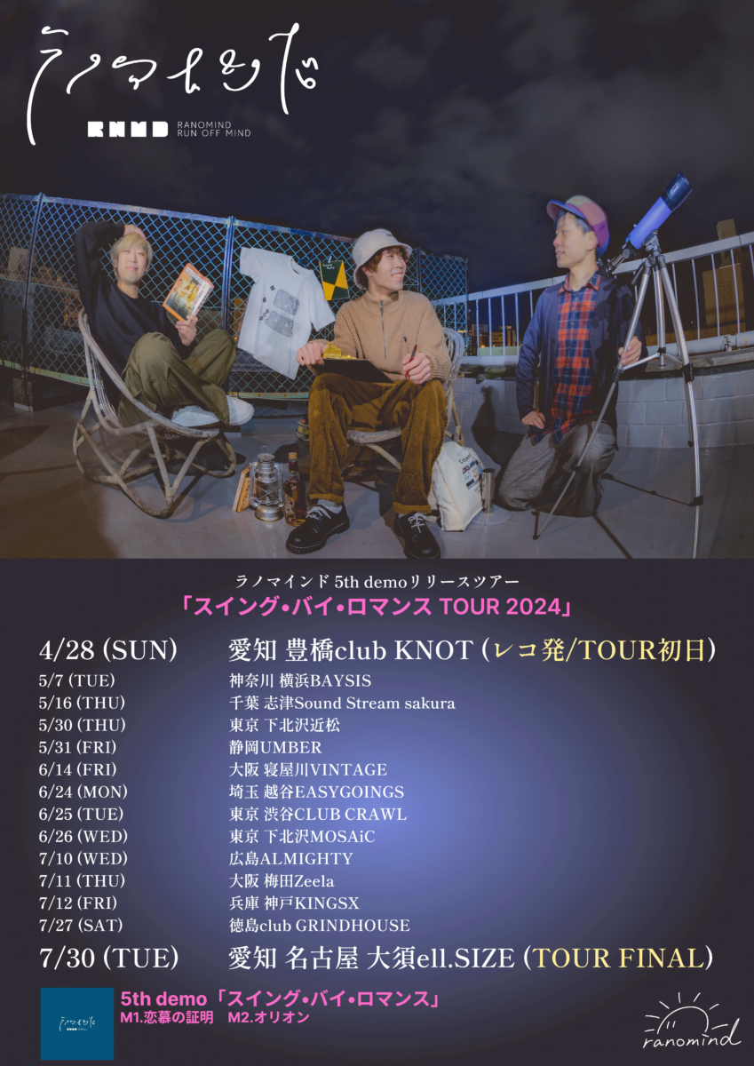 club GRINDHOUSE ︎LaughTONiC 共同企画 ラノマインド 5th demo リリースツアー 「スティング・バイ・ロマンス ...